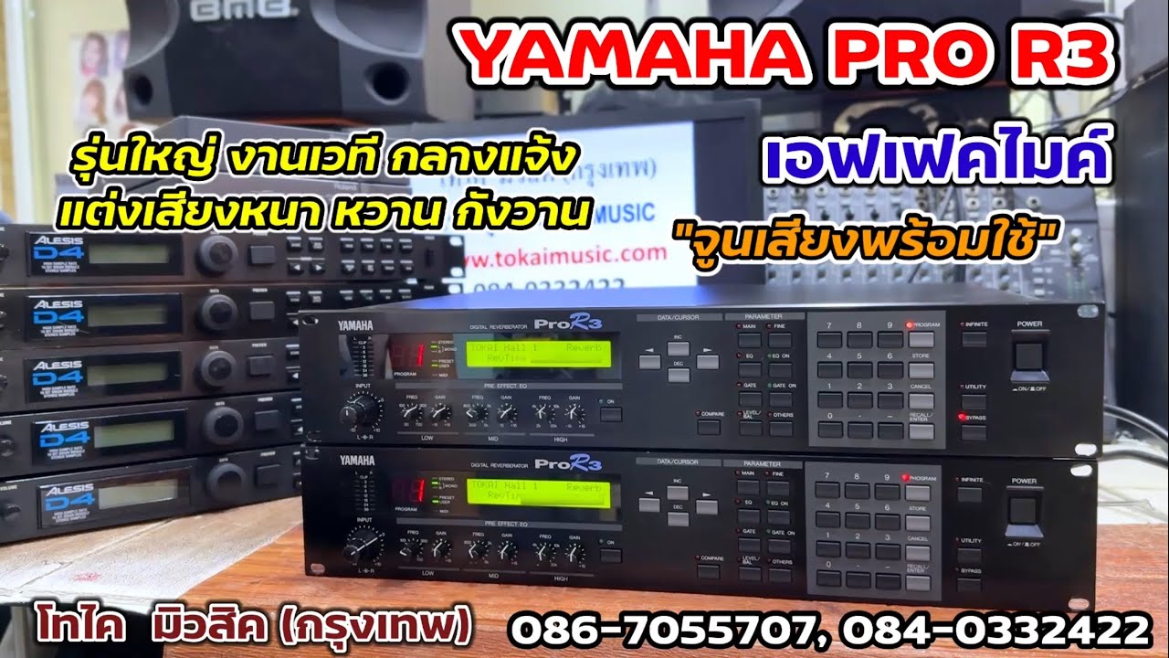 YAMAHA PRO R3 เอฟเฟคไมค์ร้อง พูด จูนเสียงแล้ว เล่นรุ่นใหญ่ไปให้สุด สวย ...