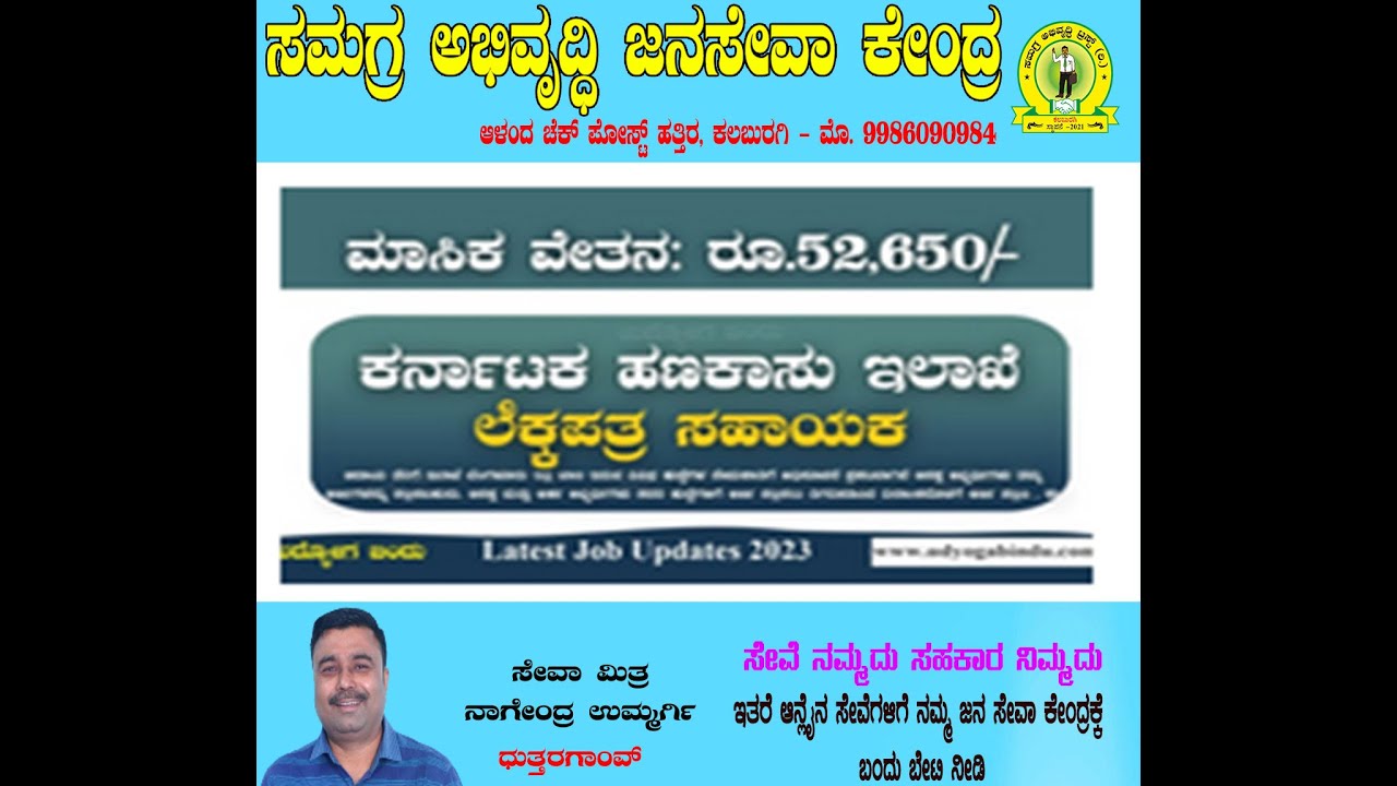 KSFC Recruitment 2023|ಕರ್ನಾಟಕ ರಾಜ್ಯ ಹಣಕಾಸು ಸಂಸ್ಥೆ|Karnataka Govt jobs ...