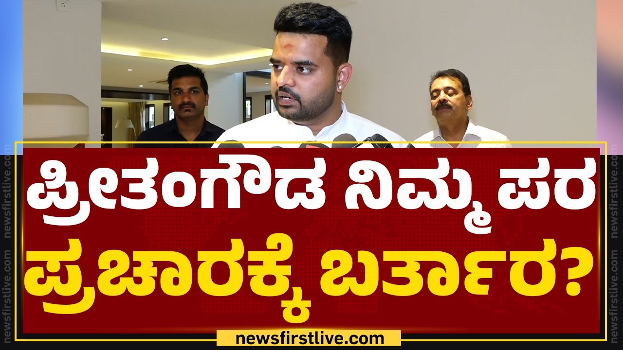 Prajwal Revanna : ಮತ್ತೊಮ್ಮೆ ಮೋದಿನ PM Narendra Modi ಮಾಡ್ತೀವಿ..| BJP JDS ...