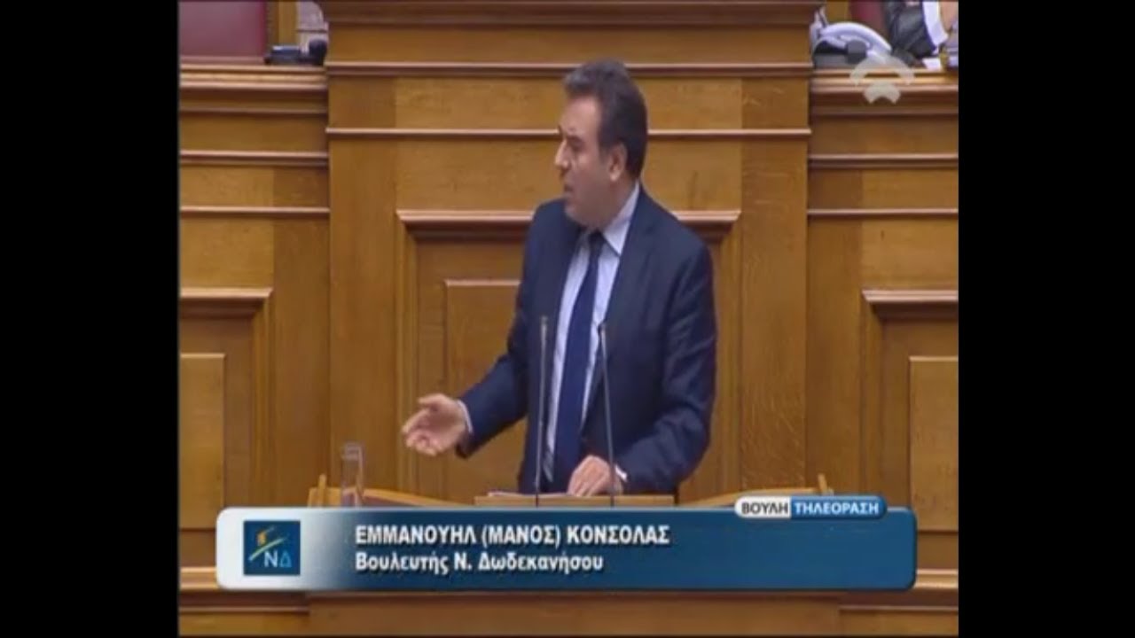 17.07.2017,ΕΡΩΤΗΣΗ ΜΑΝΟΥ ΚΟΝΣΟΛΑ ΓΙΑ ΤΙΣ ΣΥΝΕΠΕΙΕΣ ΤΩΝ ΦΟΡΟΛΟΓΙΚΩΝ ...