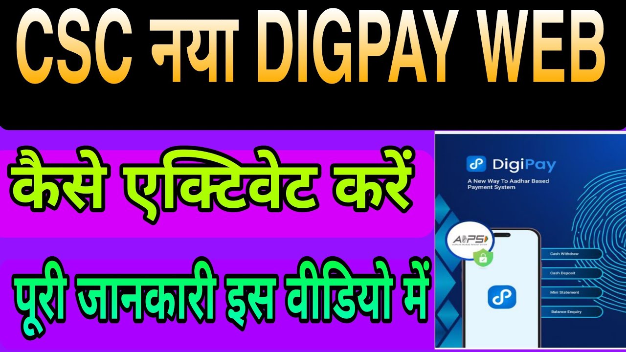 Digipay Web Portal CSC: कैसे करें एक्टिवेशन और ट्रांजेक्शन - पूरी ...