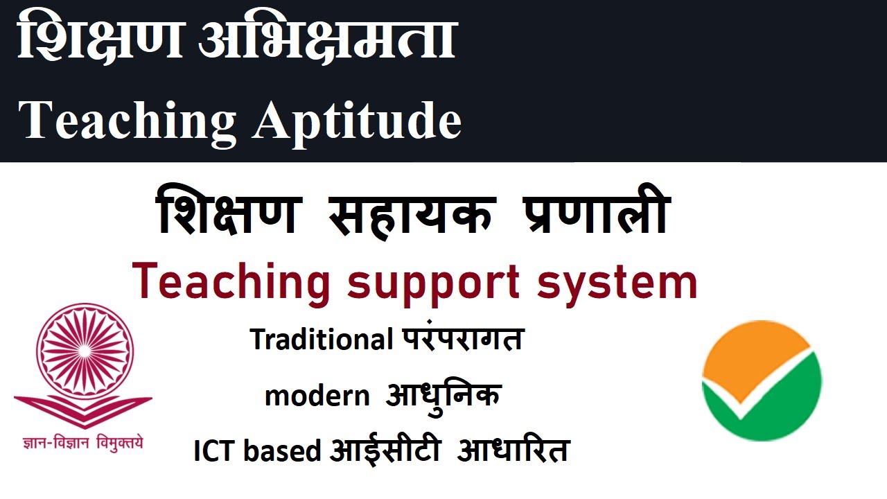 Teaching Support System : शिक्षक सहायक प्रणाली : Traditional, Modern ...