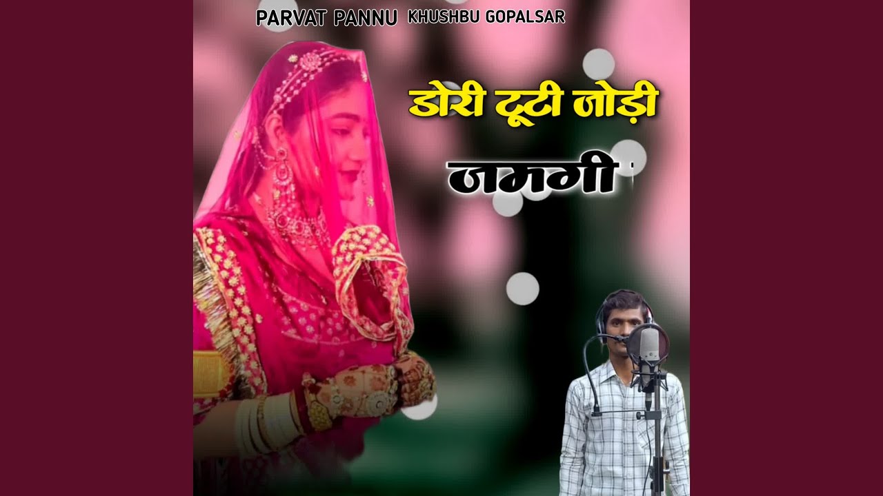 Dori Tuti Jodi Jamgi - YouTube