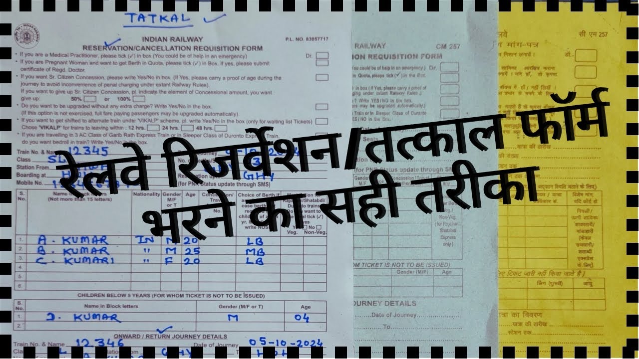 How to fill Reservation/Tatkal form #trainticket #tatkalticket #railway ...
