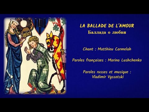 LA BALLADE DE L’AMOUR (chanson russe en français) – БАЛЛАДА О ЛЮБВИ (на ...