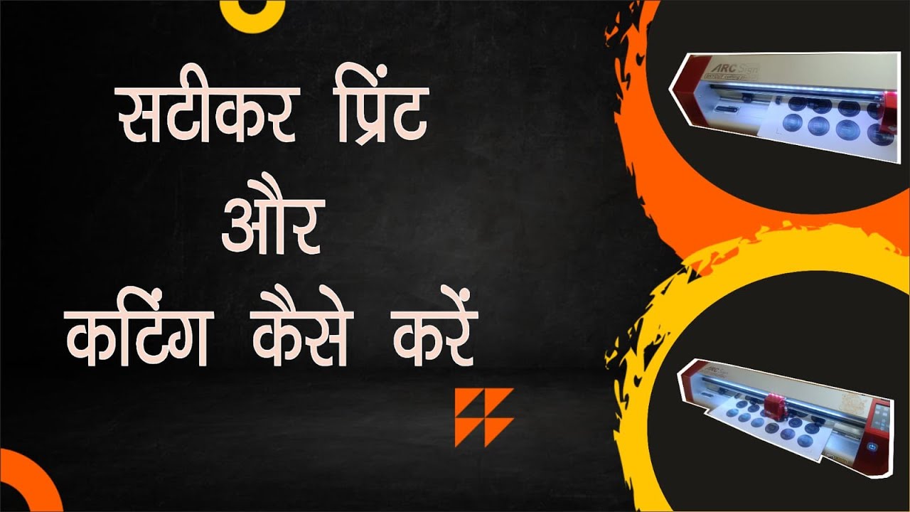 How to ARC Sign Sticker Cutting? - YouTube