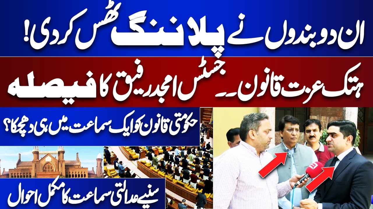 Defamation Law Case | Justice Amjad Rafique Huge ORDER | What Happened ...
