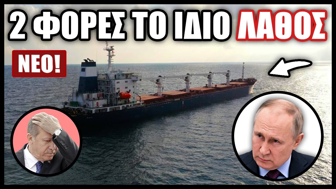Ξανά πιάστηκε τουρκικό πλοίο με εκρηκτικά! Κινούνταν προς το ρωσικό ...