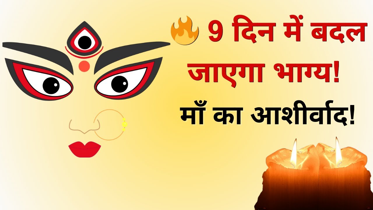 🔥 "Chaitra Navratri 2025: Maa Durga Ka Sandesh! Aapke Jeevan Mein Nayi ...