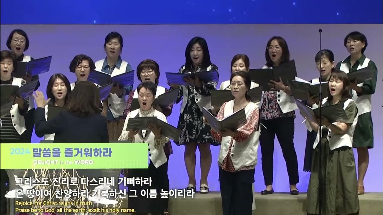 2024/06/02 - 마라나타찬양대 - 왕이신 하나님 높임을 받으소서 | 충현선교교회 - YouTube