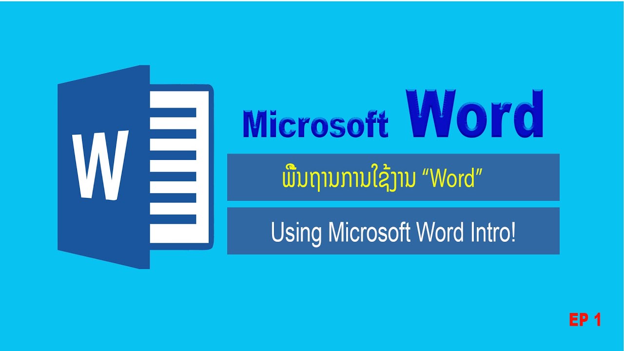 Microsoft Word Intro | ພື້ນຖານການໃຊ້ງານ "Word" | Microsoft Word ...