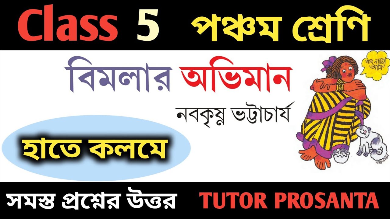 bimalar abhiman class 5 question answer | class 5 bimalar abhiman ...