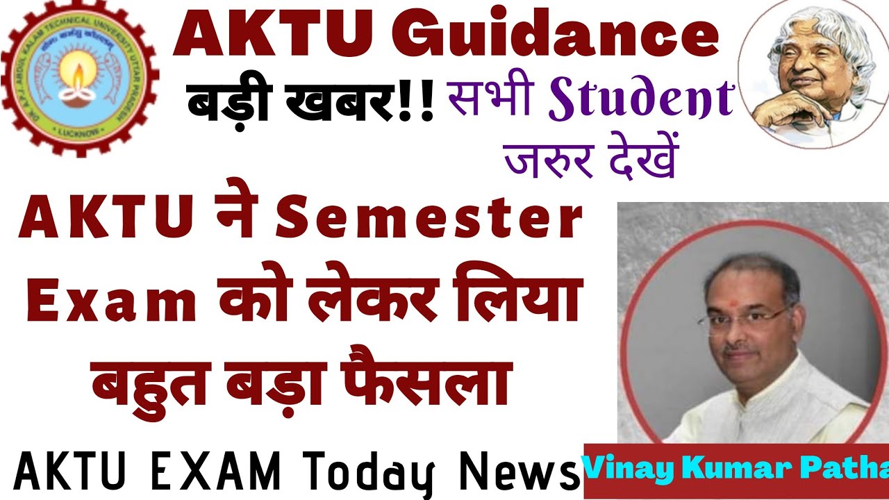 AKTU Vice Chancellor Vinay Kumar Pathak ने लिया Finally Exam Decision आ ...
