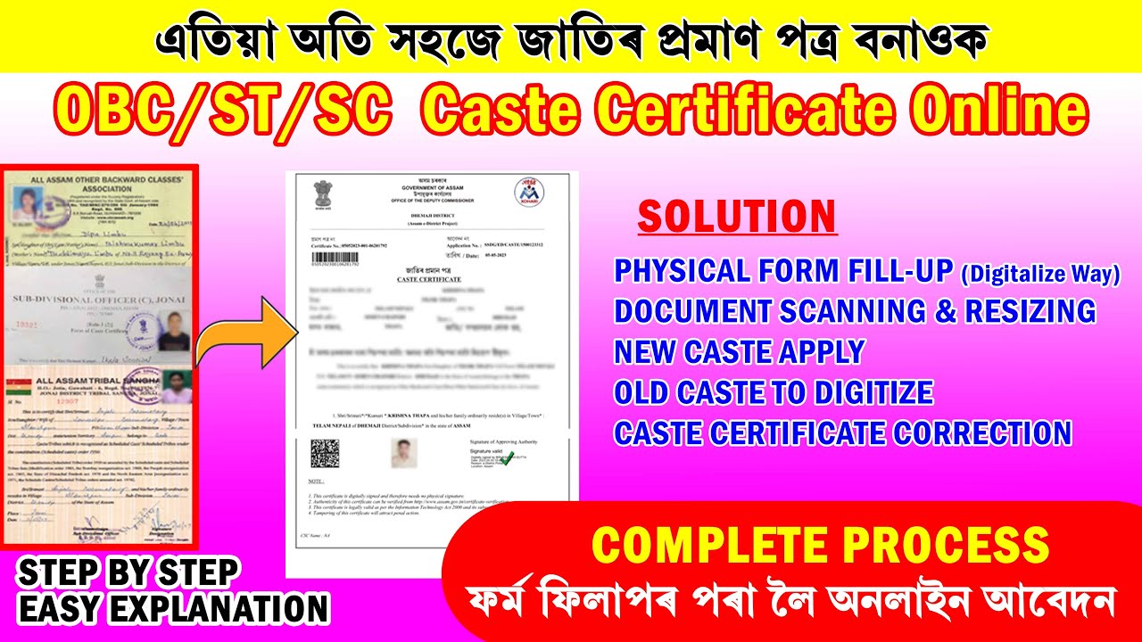 Caste Certificate Apply Online OBC/ST/SC Assam 2024 - Easy Guide || Sunlight Computer Academy ...