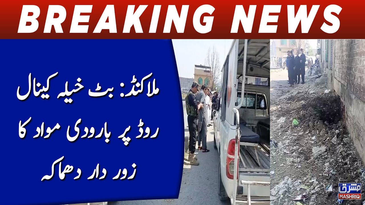 Malakand: Batkhela Canal Road par baroodi mawad ka zor dar dhamaka ...