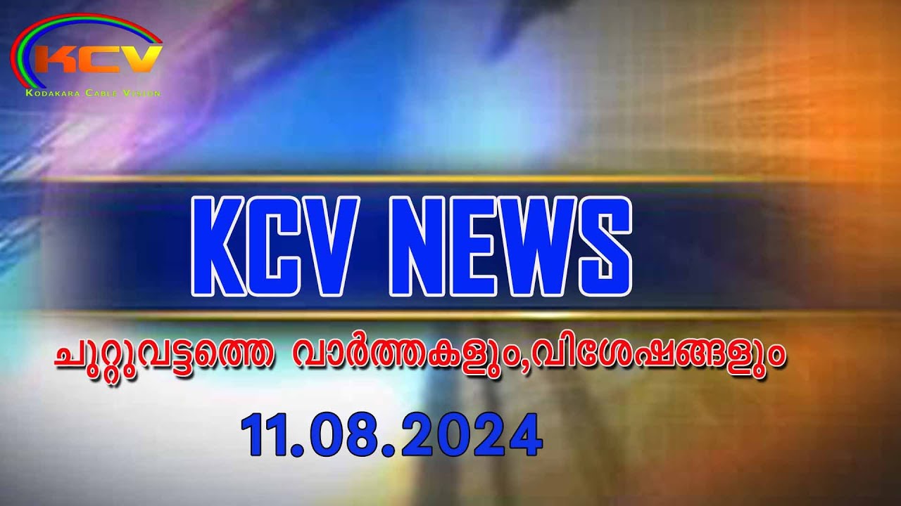KCV NEWS 11, 08 ,2024 | KODAKARA - YouTube