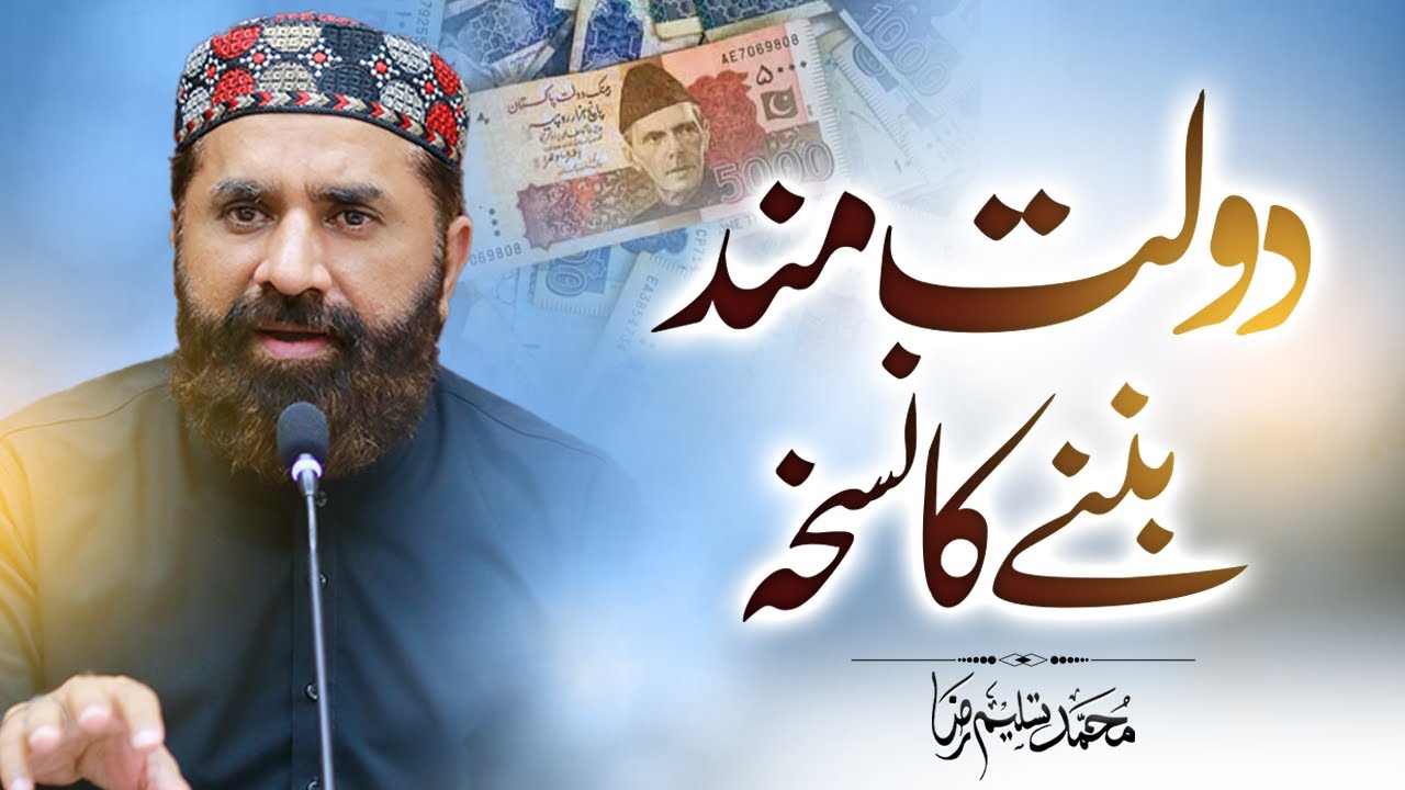 How To Become Rich || Muhammad Tasleem Raza - YouTube
