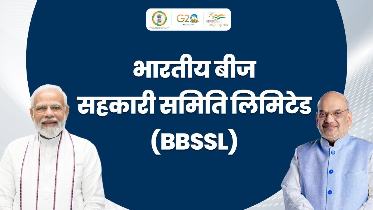 हिंदी - भारतीय बीज सहकारी समिति लिमिटेड (BBSSL) - YouTube