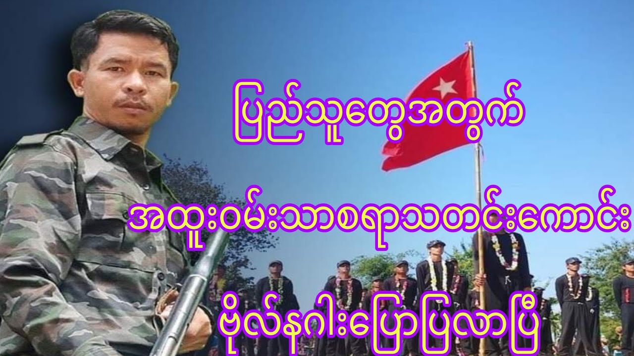 ၂၀၂၄၊ စက်တင်ဘာ ၆ Youtube