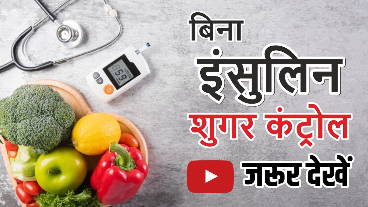 Diabetes Sugar Ki Beemari Healthy Diet For Sugar Patients Dr Diabetes Sugar Ki Beemari Healthy Diet For Sugar Patients Dr