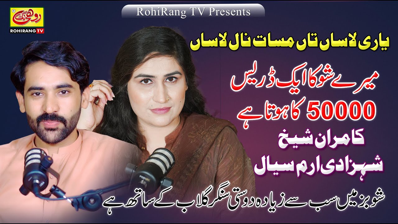 Yari Lasaan Tan Masaat Nal Lasaan | Mery Show Ka Ik Dress 50000 Ka Hota ...