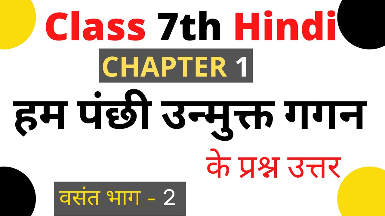 hum panchi unmukt gagan ke class 7 question answers II class 7 hindi ...