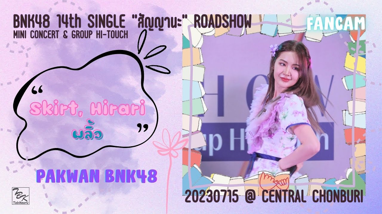 20230715 [ FANCAM ] Skirt, Hirari - พลิ้ว - Pakwan BNK48 | 𝑹𝑺 @ Central Chonburi - YouTube