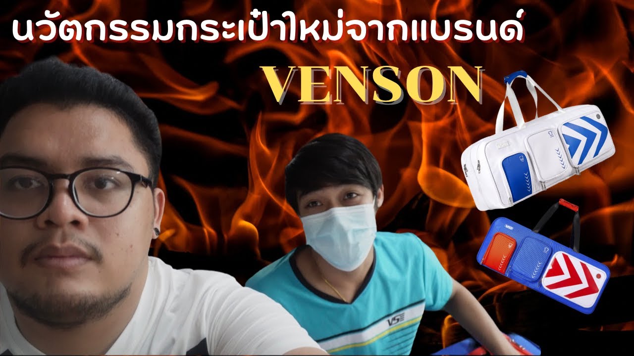 กระเป๋า นวัตกรรมใหม่ของแบรนด์ Venson - YouTube