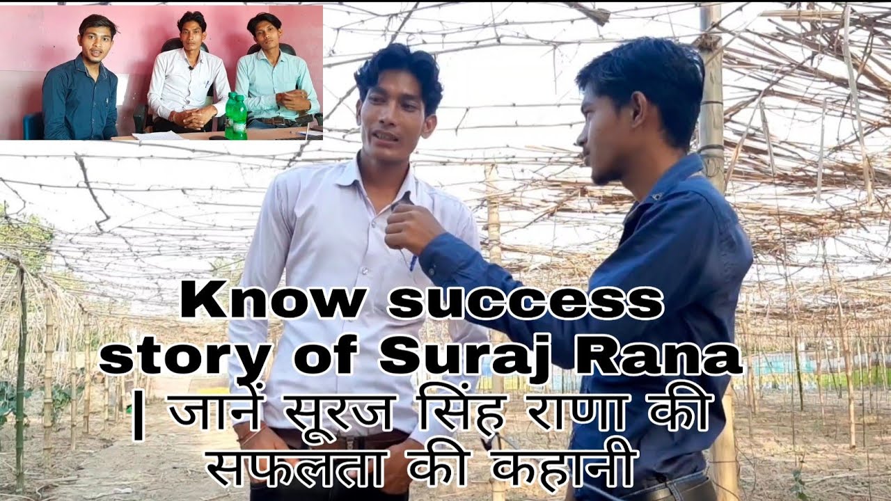 Know success story of Suraj Rana | जानें सूरज सिंह राणा की सफलता की ...