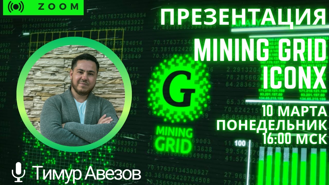 Презентация Mining Grid IconX - YouTube