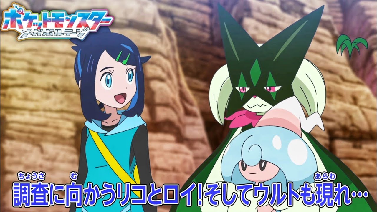 Pokemon Horizons Episode 93 Special Preview | Liko and Roy After ...