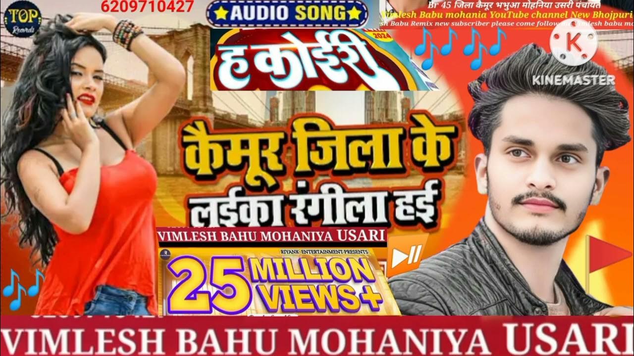@#vimlesh_bihari है कोईरी कैमुर जिला के लईका रंगीला हई #bhojpuri #song #music #VIMlESH_bihari ...