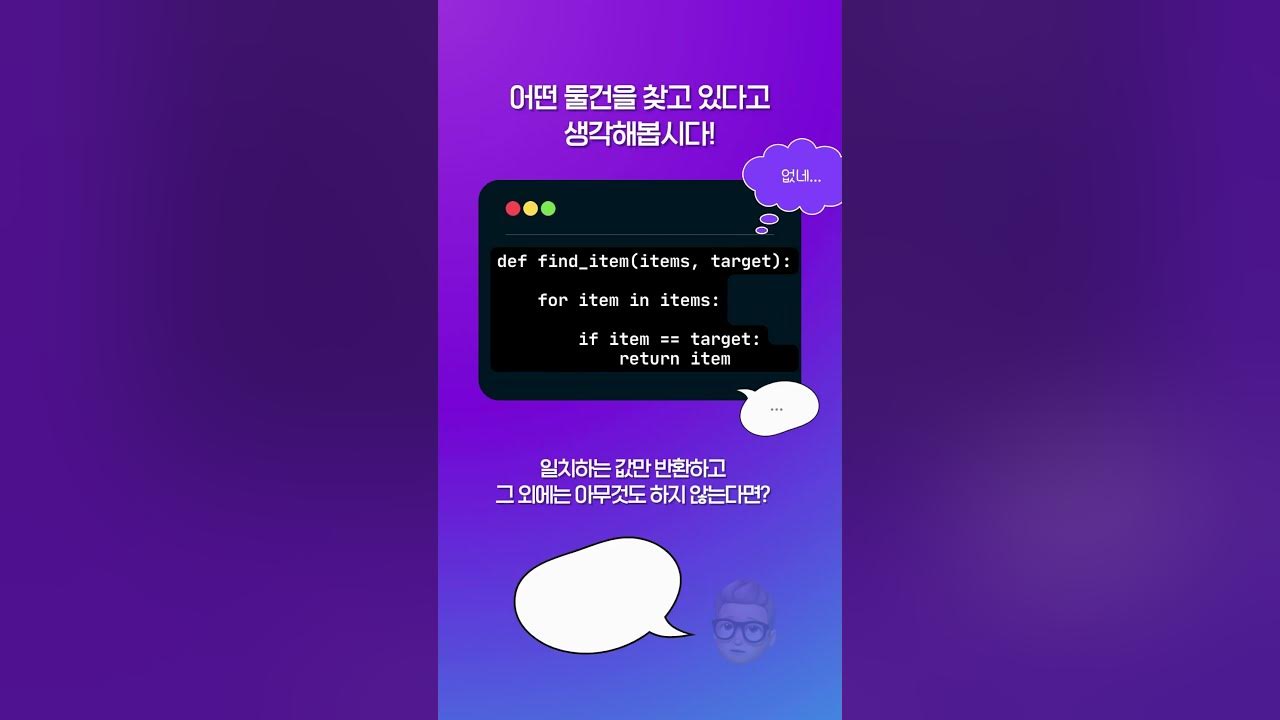 비전공자도 이해되는 파이썬 강좌 Ep5 None Vs 0zero Youtube