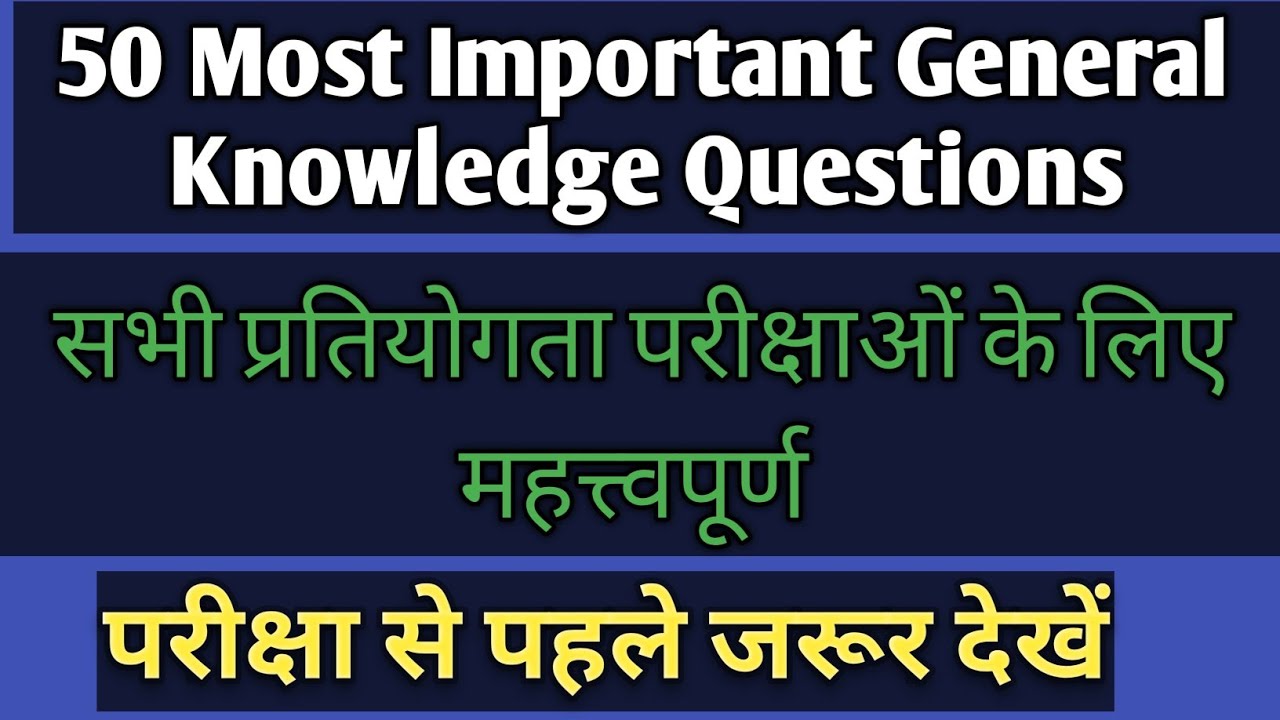 Top 50 General Knowledge - YouTube