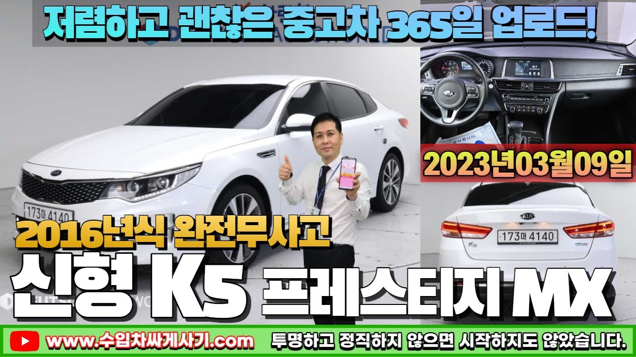 5분 중고차 K5 디젤 프레스티지 중고차가성비 완전무사고 무한최저가 어디 Ft4140 수입차싸게사기 도이치오토월드 수원
