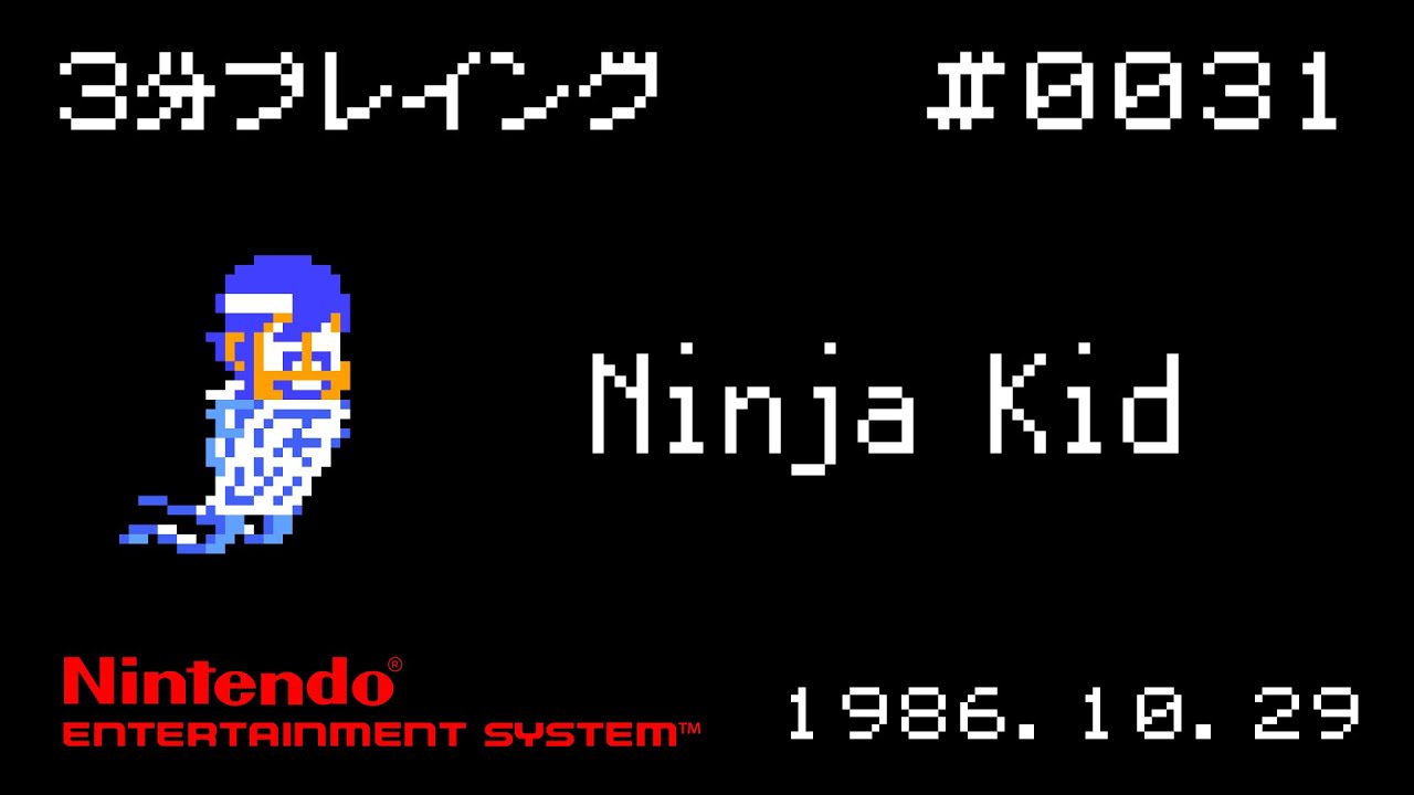 【NES】Ninja Kid【3分プレイング #0031】 - YouTube
