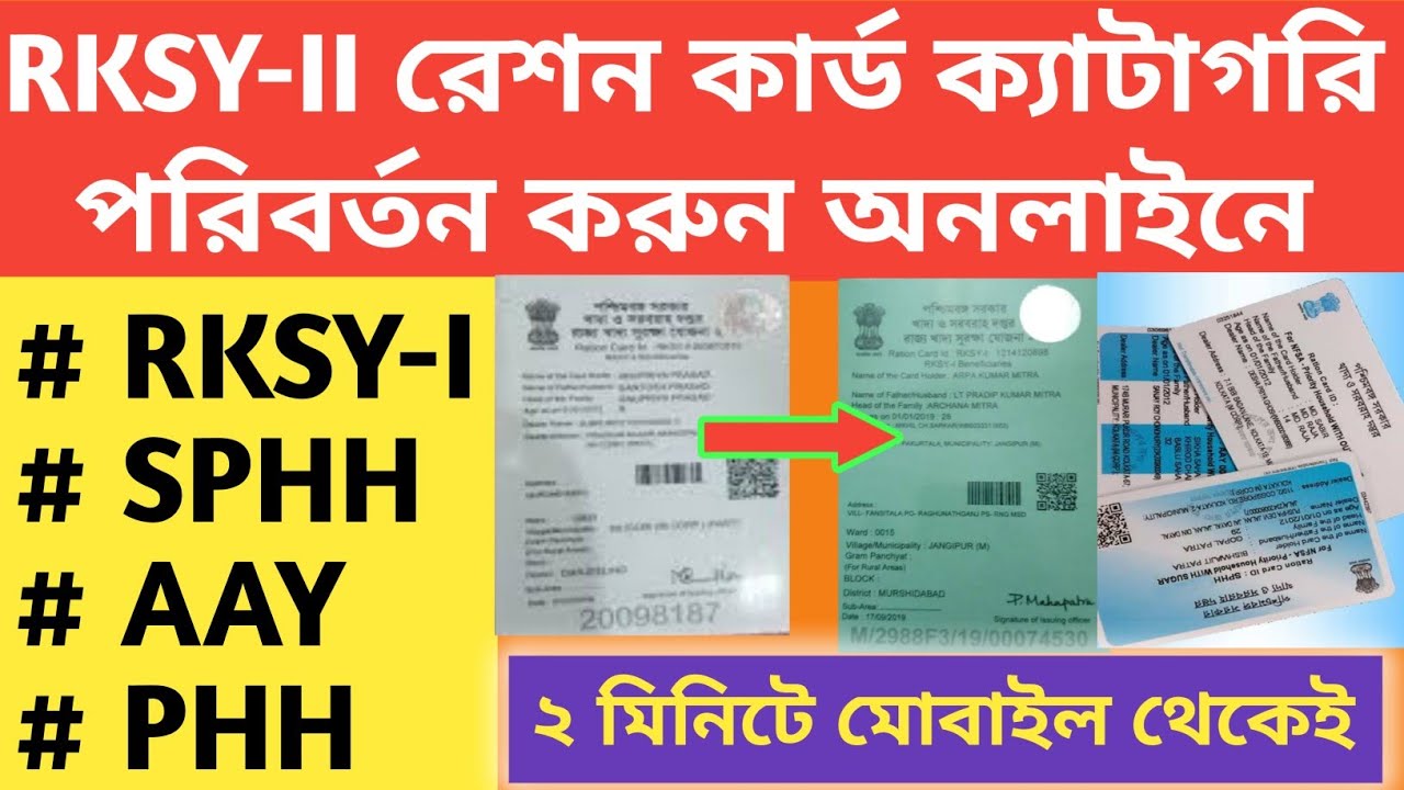 Ration card category change online // how to change rksy 2 to rksy 1 ...
