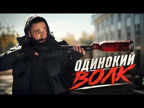 Он живет одним днем | ОДИНОКИЙ ВОЛК | Напряженный ТРИЛЛЕР с ЭДРИАНОМ БРОУДИ