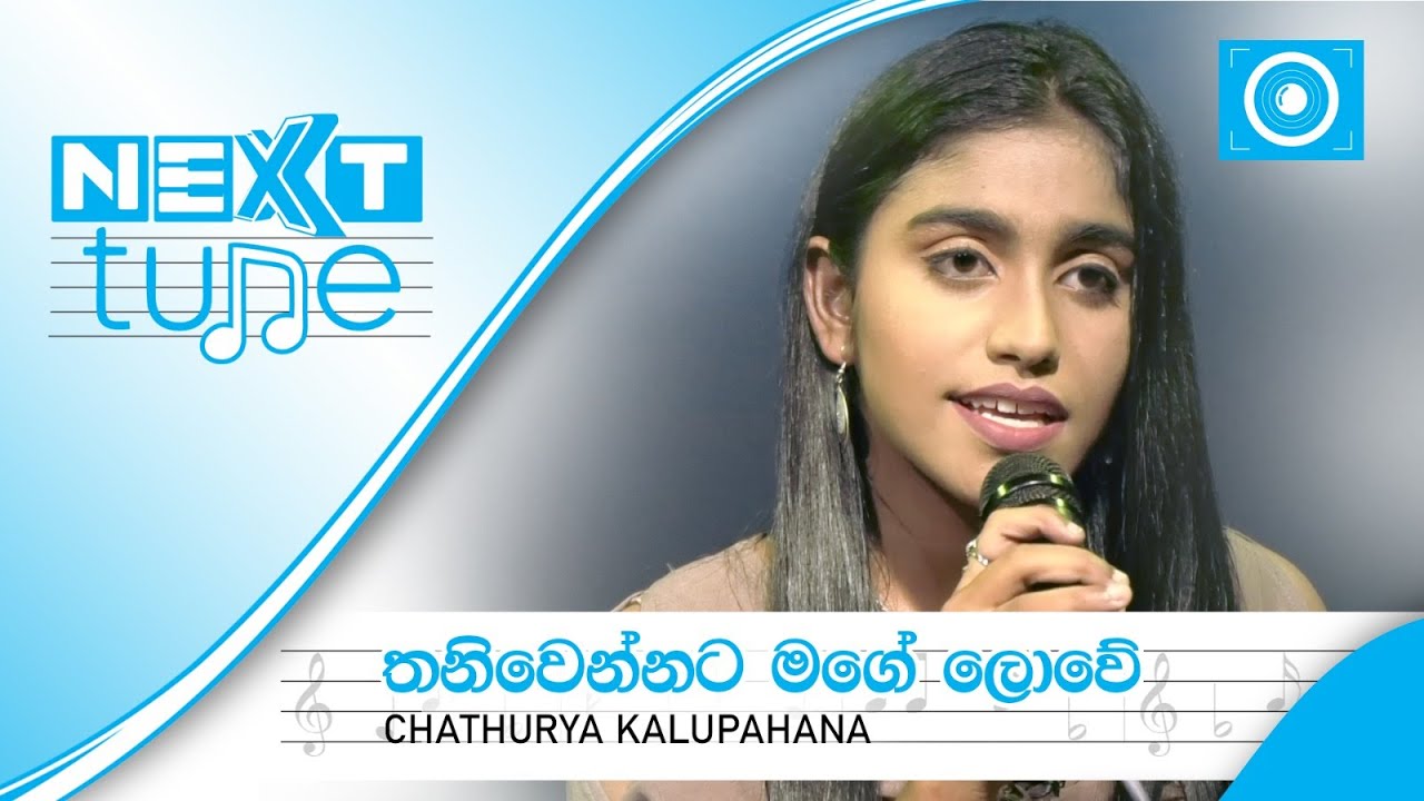 THANIWENNATA MAGE LOWE | තනිවෙන්නට මගේ ලොවේ | NEXT tune | Chathurya Kalupahana - YouTube