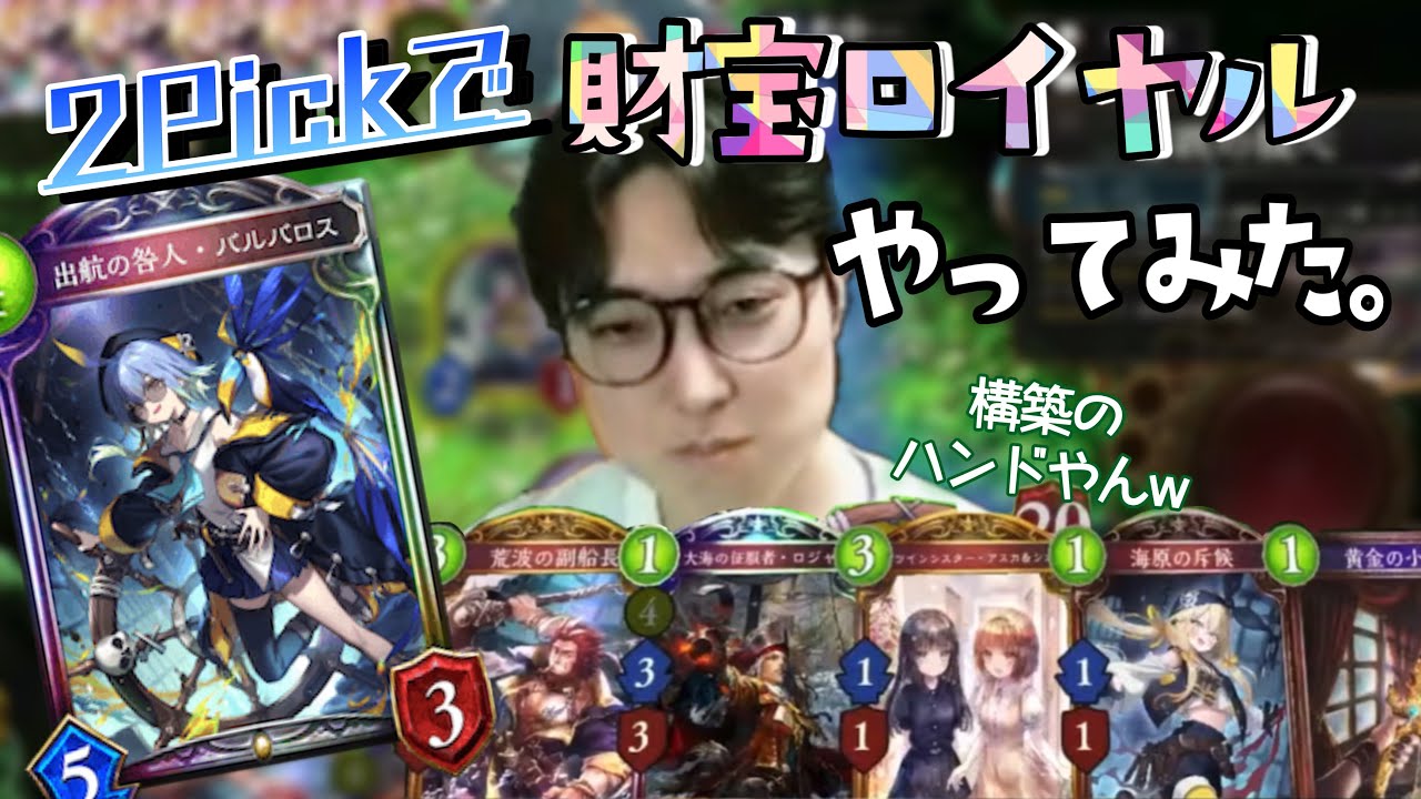 【新弾2Pick】2Pickで構築並みの財宝ロイヤルを嗜むNth_Forest【フォレスト切り抜き】 - YouTube