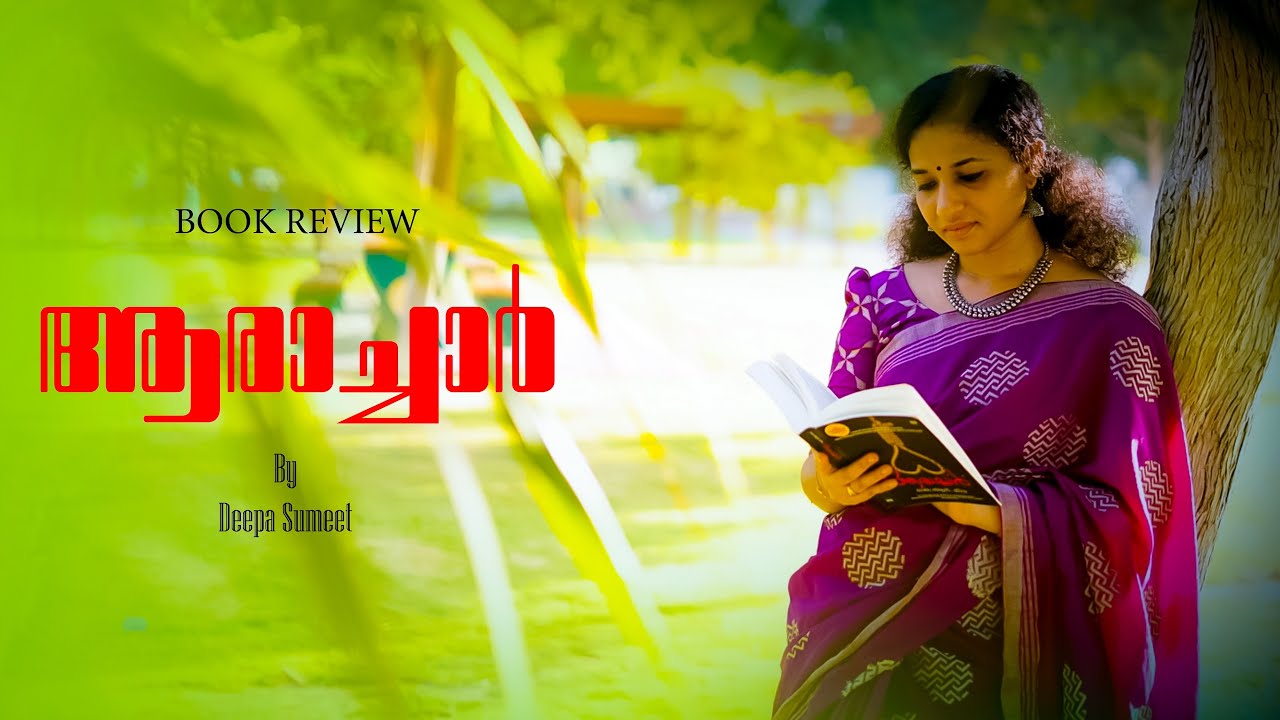 Aarachar Book Review | KR Meera | Deepa Sumeet | Malayalam Novel - YouTube