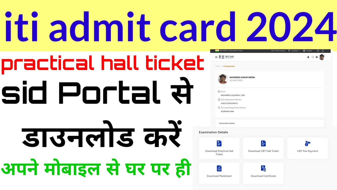 ITI Practical Admit Card 2024 जारी हो गया ,ITI Admit Card 2024 kaise ...