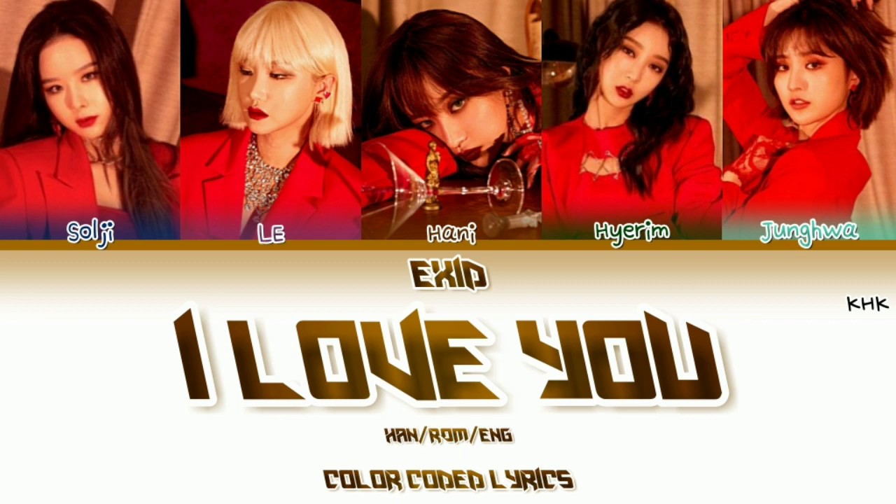 EXID 'I Love You' Color Coded Lyrics (이엑스아이디 알러뷰 가사) - YouTube