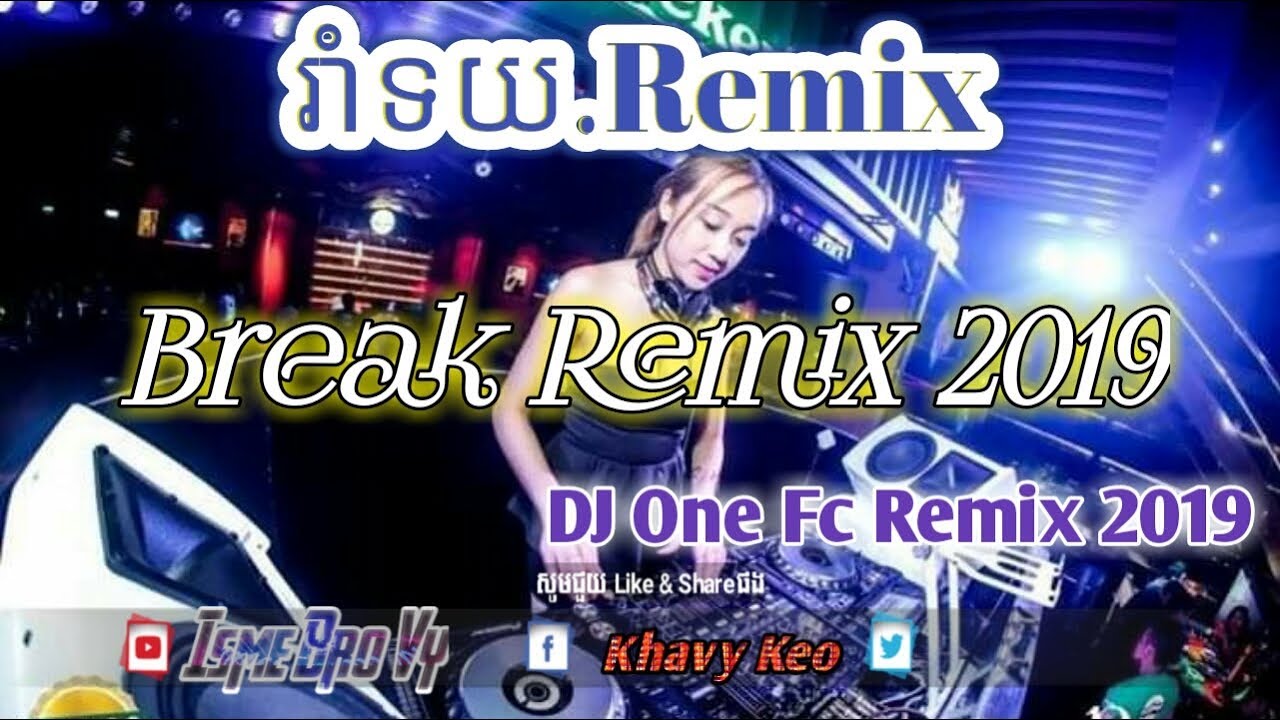 #រាំទយយូរីនិងbmo Remix Break By DJ One FC 2019 - YouTube