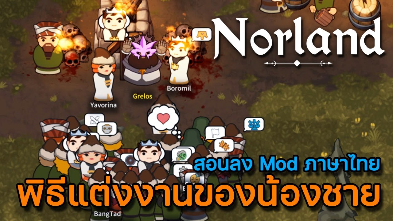 Norland | EP.4 พิธีแต่งงานของน้องชาย และ Mod ภาษาไทย - YouTube