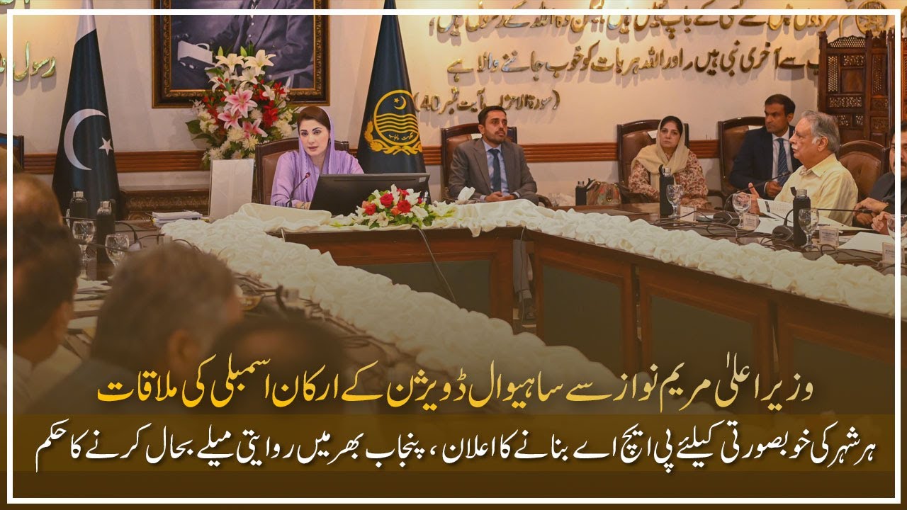 Assembly Members of Sahiwal Division meeting with Punjab Chief Minister ...