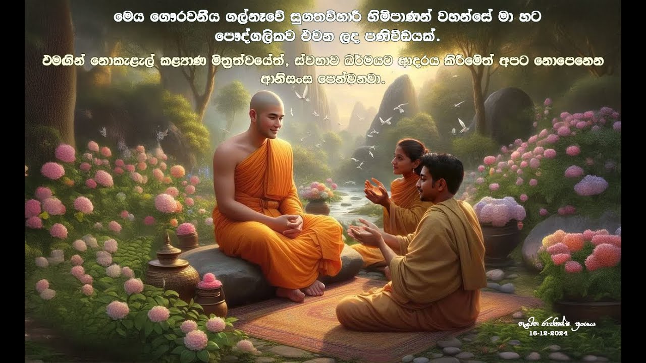 Rev Sugathavihari Thero - YouTube