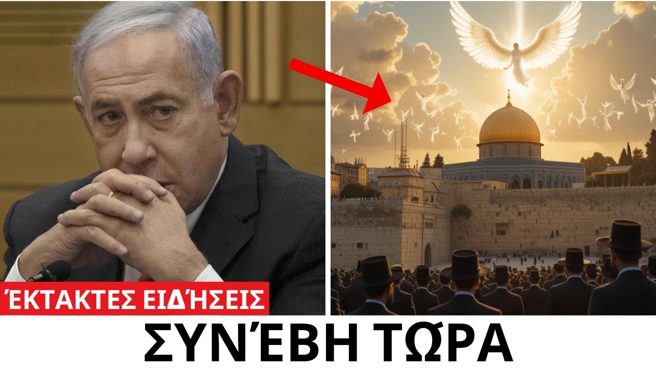 Η ΟΡΘΟΔΟΞΗ ΕΚΚΛΗΣΙΑ ΠΡΟΕΙΔΟΠΟΙΕΙ: Οι ΑΓΓΕΛΟΙ στην ΙΕΡΟΥΣΑΛΗΜ είναι ...