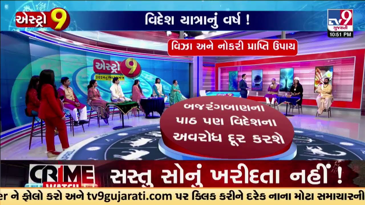 Astro 9: જાણી લો 2024નું ભાગ્યમંત્ર, ક્યારે મળશે વિઝા ? વિઝા અને ...