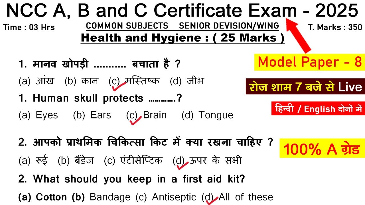 ncc a b c mcq exam 2025 | ncc b certificate exam mcq paper 2024-2025 ...